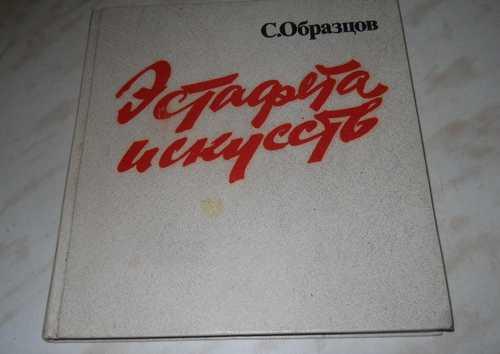 "эстафета искусств"Образцов и"Беседы о фото" Дыко
