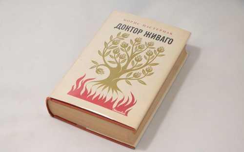 "Доктор Живаго" 1959г., Univ. of Michigan Press