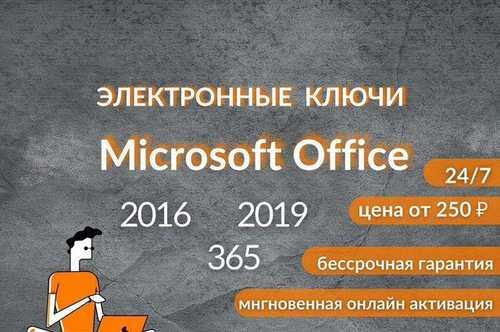 Как узнать ключ активации microsoft office читать на своем компьютере