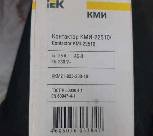Контактор кми 22510