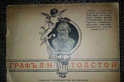Лев толстой не только великий писатель. Толстой 1904.