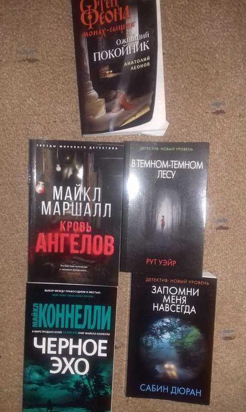 Книги остросюжетные детективы