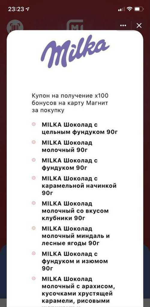 Купоны Магнит