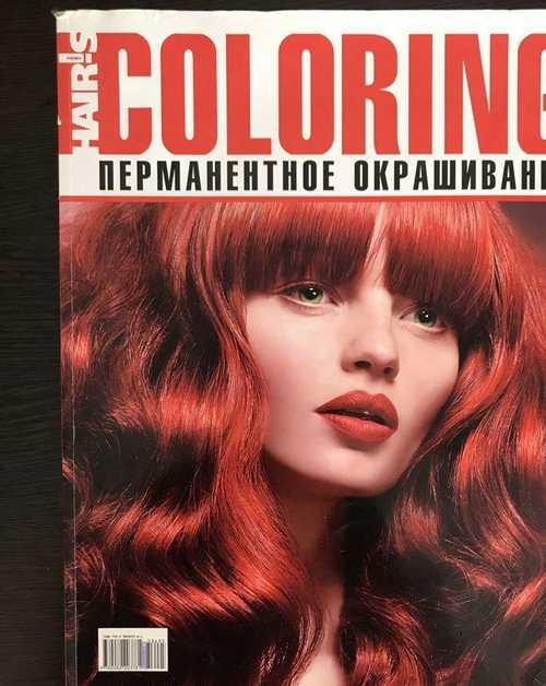 Coloring Перманентное окрашивание