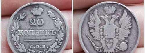 20 копеек 1822 года серебро оригинал