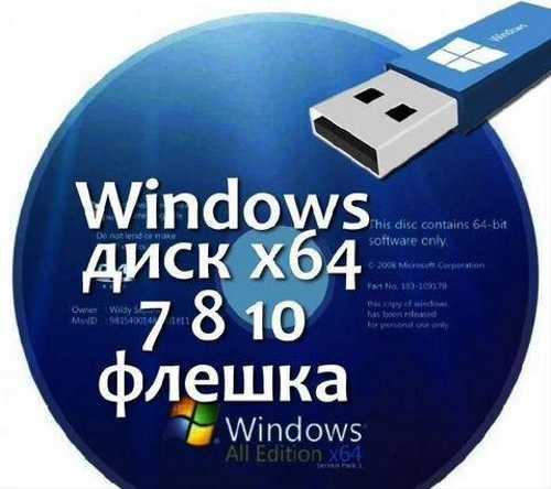 Windows 10 (Win 7, Win 8) на флешке диске
