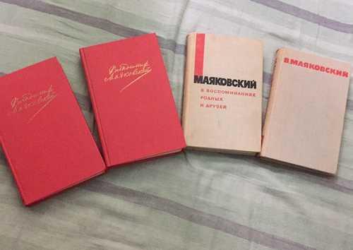 Владимир Маяковский книги