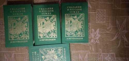 Нечволодов. "Сказание о русской земле"