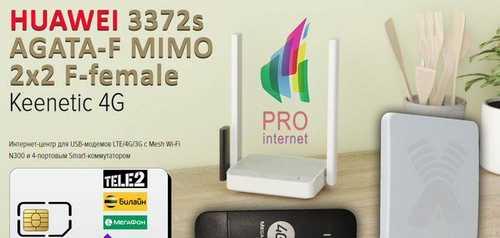 Роутер keenetic 4G huawei 3372s-153 agata-F mimo