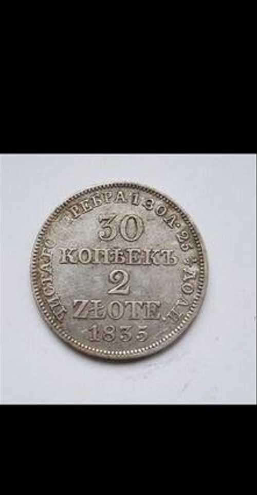 Русско-польская монета 1835г