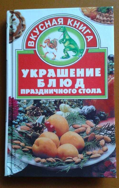 Вкусная книга