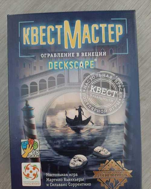 Настольная игра - квест