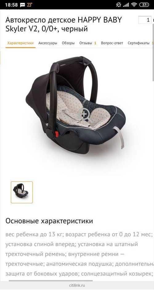 Автокресло детское happy baby Skyler V2, 0/0+, чер