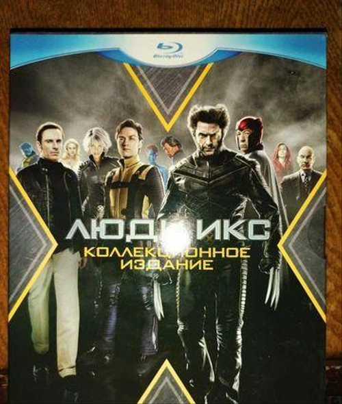 Люди икс коллекционное издание 5 Blu-ray, лицензия