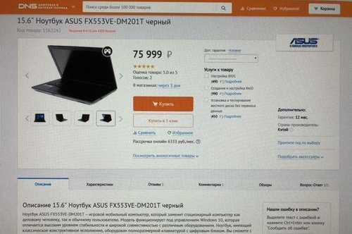 Ноутбук Asus Fx553ve Купить