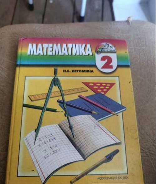Математика 2 класс