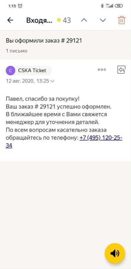 Билет на матч цска - Спартак 13 сентября