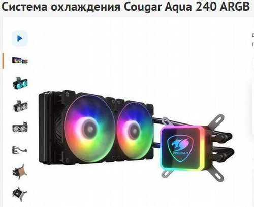 Система охлаждения Cougar Aqua 240 argb(сво)