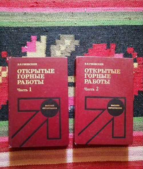 Открытые горные работы. Учебник