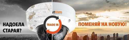 Замена старых камер по программе Trade-in