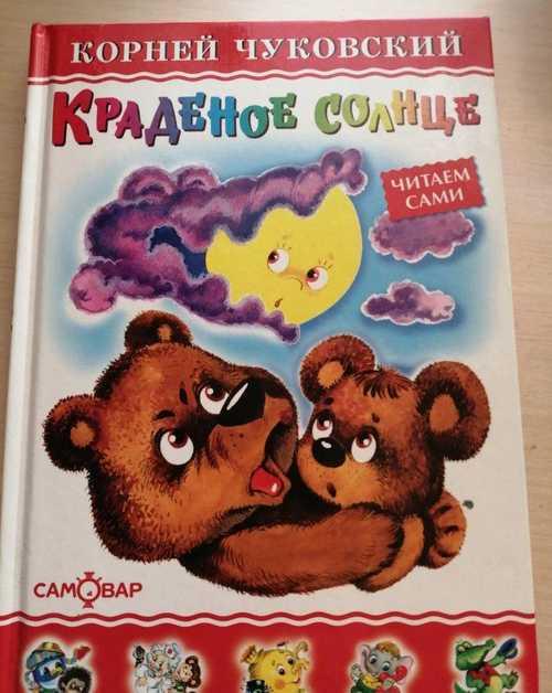 Книга/Краденое солнце/Фёдорено Горе