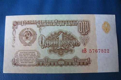 1рубль 1961 года