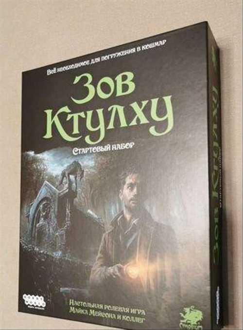 Зов Ктулху. Настольная ролевая игра