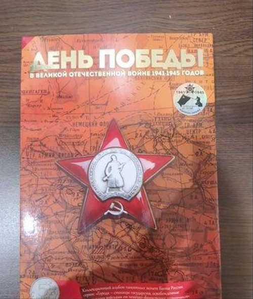 Альбом День Победы