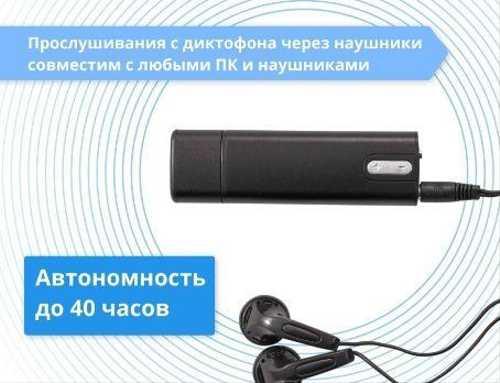 Скрытый мини диктофон FR 105