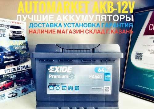 Аккумулятор Exide 64AH