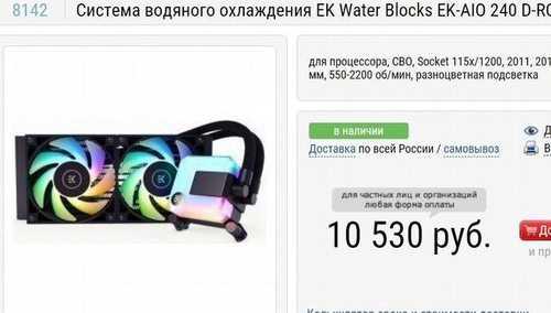 Система охлаждения ekwb EK-AIO 240 D-RGB