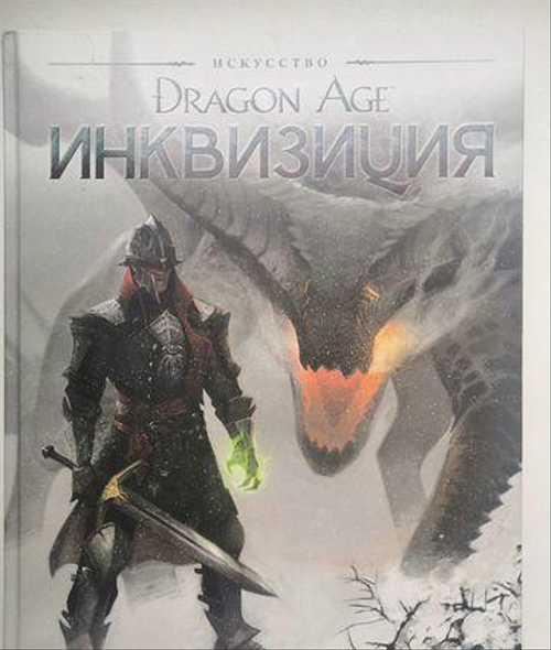 Артбук "Dragon Age: Инквизиция"