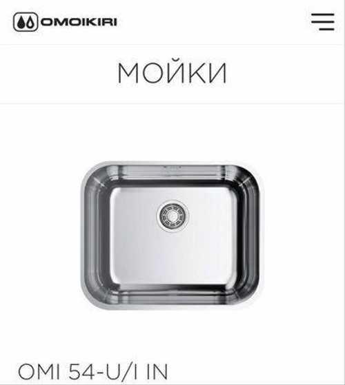 Мойка Кухонная Omoikiri OMI 54-U/IF-IN (4993488)