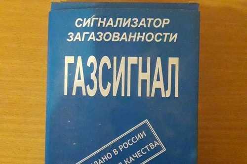 Сигнализатор загазованности