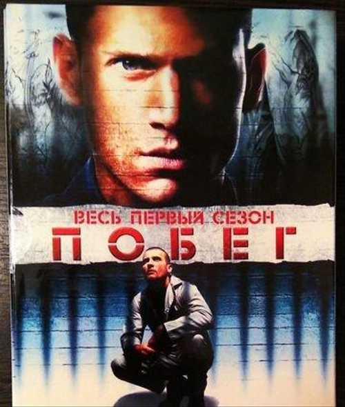 Побег из Тюрьмы (Prison Break) Лицензия (6DVD)