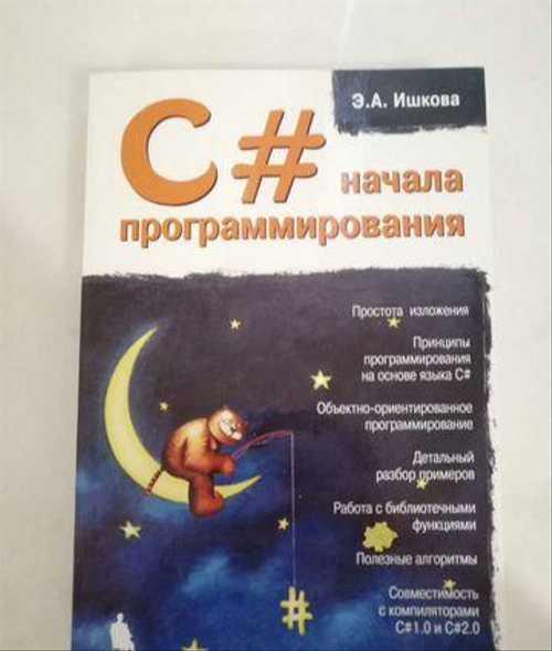 Книга по C#