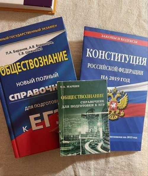 Пособия для подготовки егэ по обществу