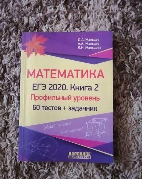 Справочник математика егэ 2020(профильный уровень)