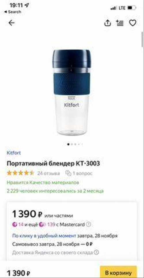 Портативный блендер Kitfort KT-3003