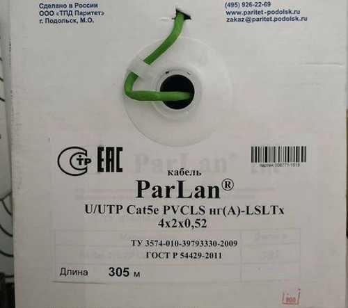 ParLan UTP Cat5e pvcls нг(A) -lsltx 4х2х0,52