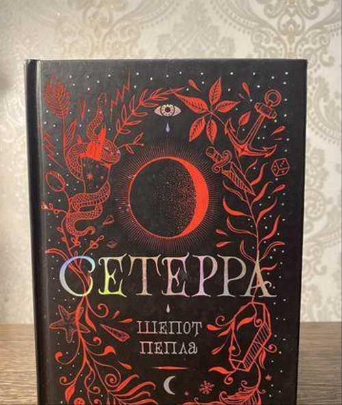 Сетерра