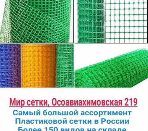 Мир сетки киров. Пластиковая сетка для рукоделия. Сетка для эковаты. Мир сетки. Сетка пластиковая Калуга.