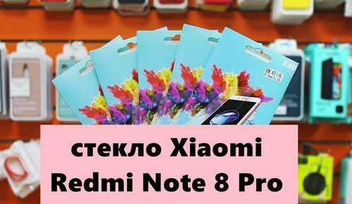 Защитное стекло 2D Xiaomi Redmi Note 8 Pro