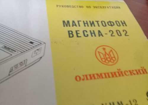 Магнитофон весна 202