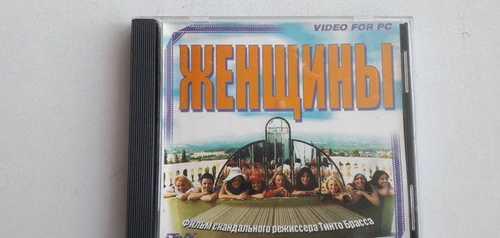 Тинто Брасс Фильм "Женщины" на DVD. Лицензия