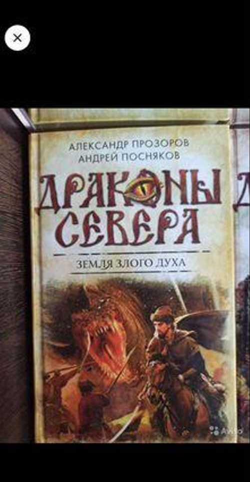 Коллекция из 6 книг "Драконы севера"