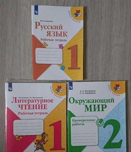 Рабочие тетради 1 и 2 клас
