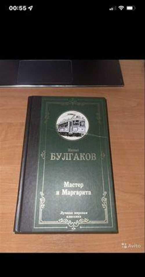 Мастер и маргарита