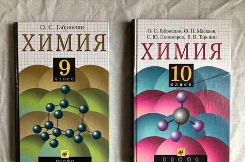 Учебники по химии