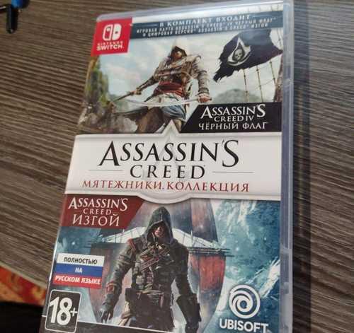 Assasin creed switch
